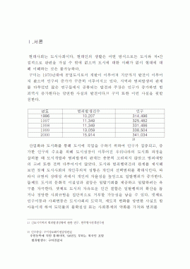 도시의 범죄발생에 대한 통계적 연구(구미시를 대상으로)-1페이지