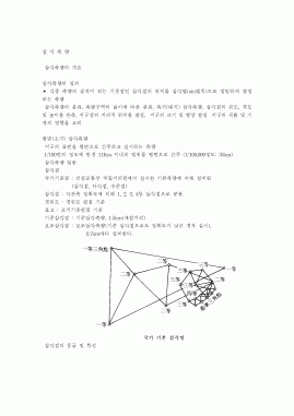 삼각측량(기준점측량)-1페이지