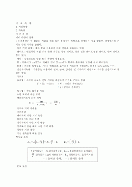 기초측량(거리측량,각측량)-1페이지