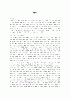 [독후감] 에밀-1페이지