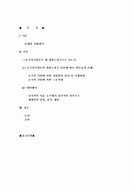 다국적 기업(초국적 기업)의 실태와 문제점 및 해결방안-1페이지