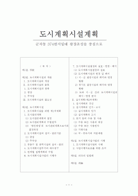 도시계획시설계획-1페이지