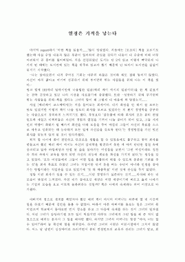 [독후감] 열정은 기적을 낳는다-1페이지