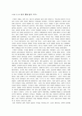 미셸푸코의 [성의 역사: 앎의 의지]-1페이지