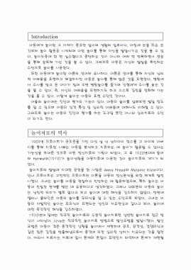 놀이치료에대하여-1페이지