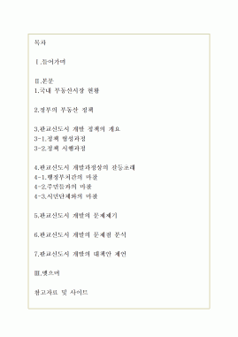 판교신도시 개발의 문제점 분석과 대안제시-1페이지