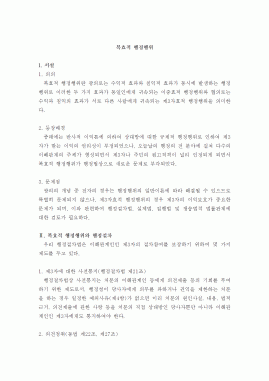 복효적 행정행위-1페이지