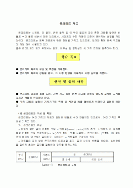 콘크리트 재료-1페이지