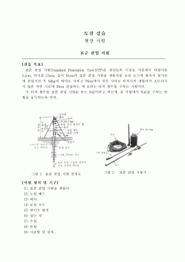 표준 관입 시험-1페이지