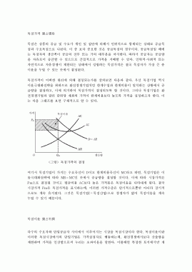 독점가격,독점이윤 ,독점 사장 손실, 독점도와 노동의 분배율간의 관계-1페이지