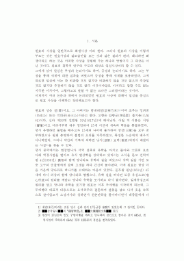 원효사상에서의 일심에 대한 고찰(철학과 학사 졸업논문)-1페이지