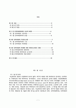 인적자원회계에 대한 분석(회계학과 학사 졸업 논문)-1페이지