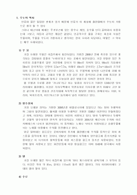 수도의 역사(상수도공학)-1페이지