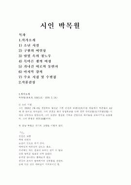 시인 박목월-1페이지
