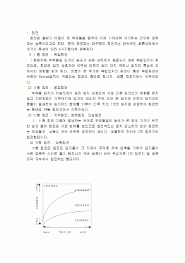 침전과 여과-1페이지