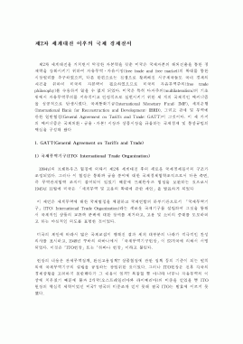 국제무역과 국제금융-1페이지