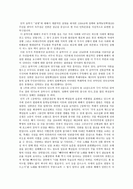 음악극 천명 을 보고 쓴 감상문-1페이지