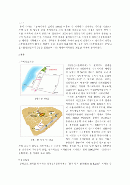 강동선사문화축제를 다녀와서-1페이지