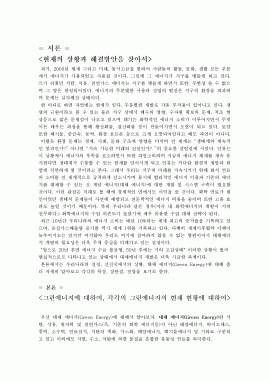 그린에너지-1페이지