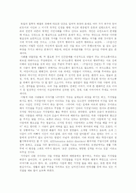 거짓말의 구조적 측면과 행위적 측면-1페이지