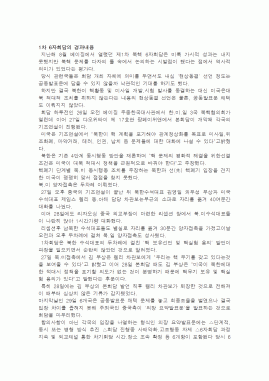 북한 6자 회담과 동북아 보고서-1페이지