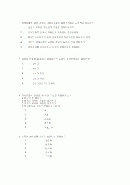 경제학개론 중간고사-1페이지