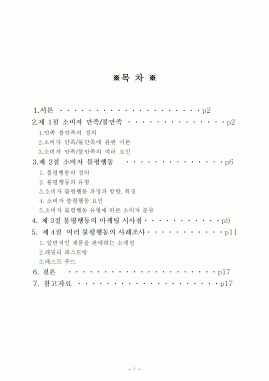 소비자 불평행동-1페이지