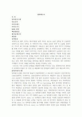 [분석/조사] 대체에너지 -1페이지