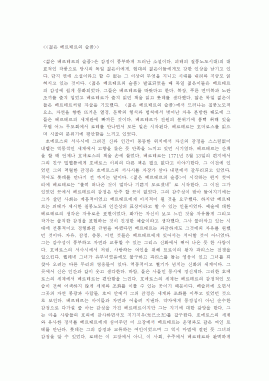 젊은 베르테르의 슬픔 읽고 쓴 독후감-1페이지