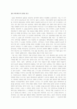 젊은 베르테르의 슬픔 독후감-1페이지