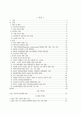 공교육 활성화 방안의 원인과 대책.. 모든것-1페이지