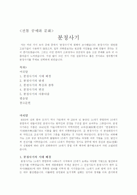 분청사기-1페이지