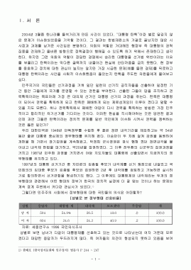 [사회과학] 대통령제와 내각제-1페이지