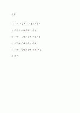 식민지 근대화론이란..-1페이지