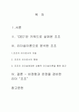 조조의 리더십-1페이지