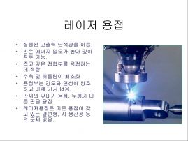 레이저용접-1페이지