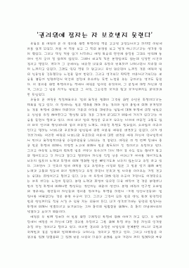 권리위에 잠자는 자 보호받지 못한다-1페이지