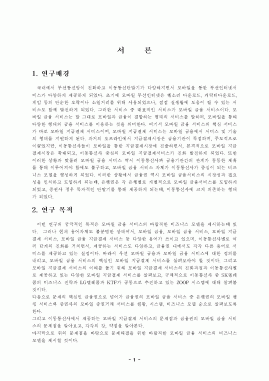 모바일 금융서비스의 새로운 비즈니스 모델-1페이지