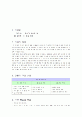 고대국어 지도안(세안)-1페이지