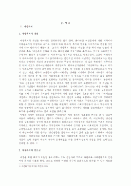 종합적 여성복지의 고찰-1페이지