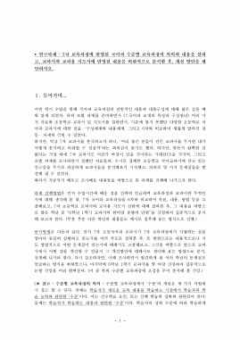 7차 초등 교과서에 반영된 국어과 수준별 교육과정 분석-1페이지