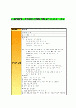 달리기가 포함된 체육 지도안(20가지 항목)-1페이지