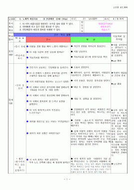 국어 <진달래꽃> 수업지도안 & 수업대본-1페이지