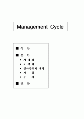 경영관리과정-1페이지