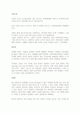 [독후감/서평/요약] 블루오션전략을 읽고 -1페이지