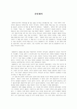 [우수 독후감] 갈릴레이-1페이지