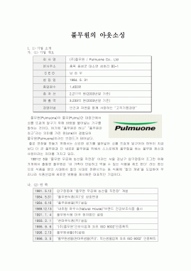 풀무원의 아웃소싱-1페이지