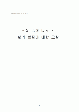 사람의 아들을 읽고-1페이지