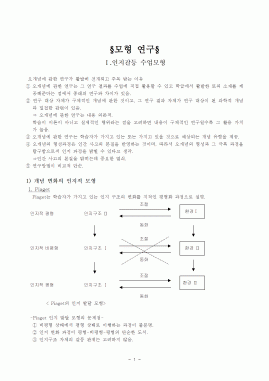 과학수업모형연구와지도안-1페이지