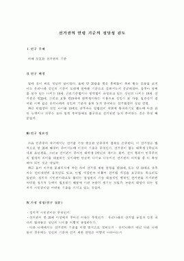 선거 연령 제한 정당한가-정치학 방법론을 통한 조사-1페이지